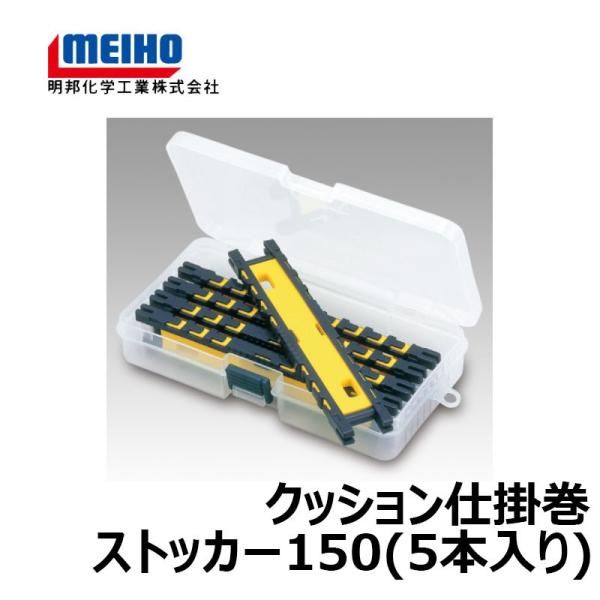 クッション仕掛巻150が5本セット！ナンバーシール2種付。●サイズ：186×103×34mm●カラー：＜本体＞クリア