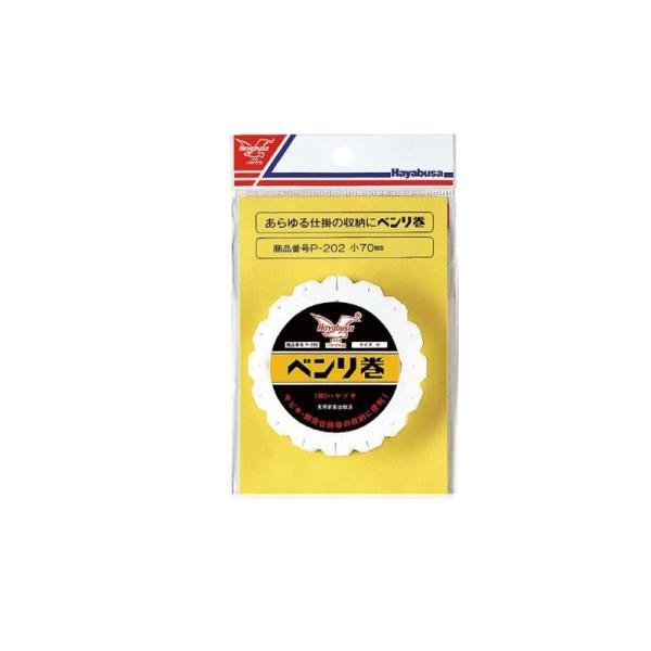 Hayabusaハヤブサ　べんり巻 小●品番:P-202A●サイズ:直径70mm