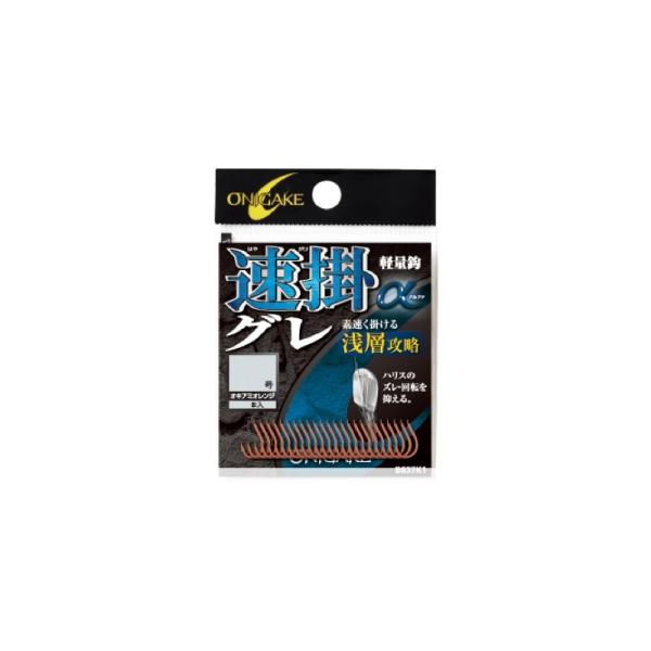 浅い層でじっくりツケ餌を落していく 軽量鈎。小さなアタリを素早く掛ける 速掛設計。結び目の回転を抑えるハリ ス保護システムを採用。Hayabusa　B837K1ハヤブサ　B837K1　速掛グレα浅層攻略 オキアミオレンジ●品番：B837K1...