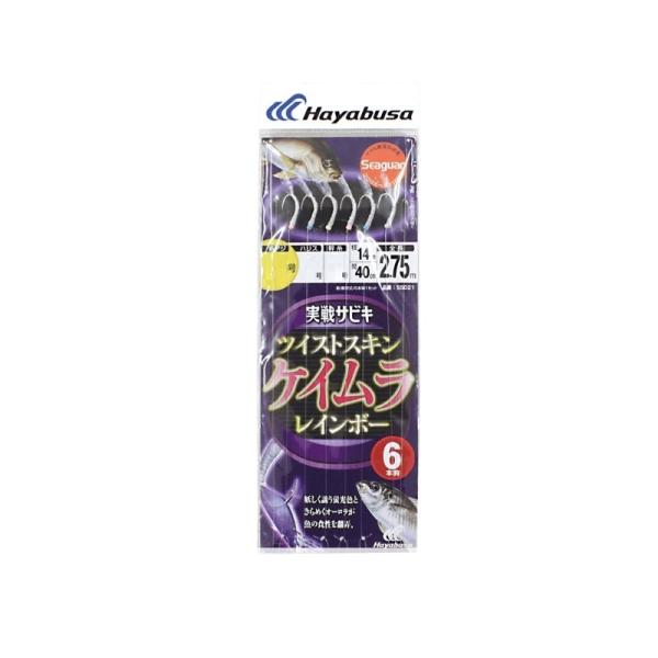 釣れる条件を凝縮した実戦サビキシリーズ長年の実釣経験に基づいた仕掛寸法、鈎・ハリス・幹糸のバランス、そして喰わせる技術を結集した疑似、釣れる条件を凝縮した実戦的な船釣りサビキです。Hayabusaハヤブサ　実戦サビキ ツイストケイムラレイン...