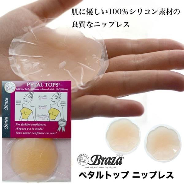 ■商品詳細世界中の女性から愛されるシリコンニップレス。洗って繰り返し使える100%シリコン製！肌に優しいシリコン粘着剤を使用したニップレス！■カラーベージュのみの展開。■サイズ/重さ・サイズ：直径6cm、厚み最大3mm（端は1.5mm）・重...