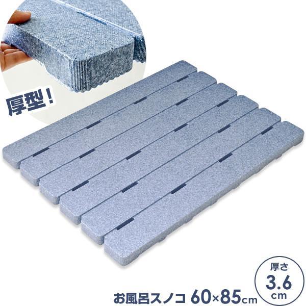 サイズ(約):幅60×長さ85×厚さ3.6ｃm材質:発泡ポリプロピレン製造国:日本メーカー:ワイズ発泡マット クッション 発泡スノコ 風呂 浴室 冷え防止 冷たくない 冬 敷く 軽い どっしり 柔らかい 60 85 センチ cm 幅 奥行 ...