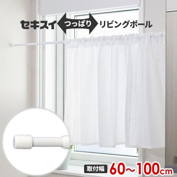 サイズ(約):長さ60〜100×高さ2.2cm(パイプ径1.3cm、1.6cm)材質:パイプ/樹脂コーティングスチールパイプ　成型部品/ABS樹脂、ポリエチレン樹脂　キャップ/合成ゴム　ネジ、バネ/鉄(メッキ)耐荷重:取り付け幅60cmのと...