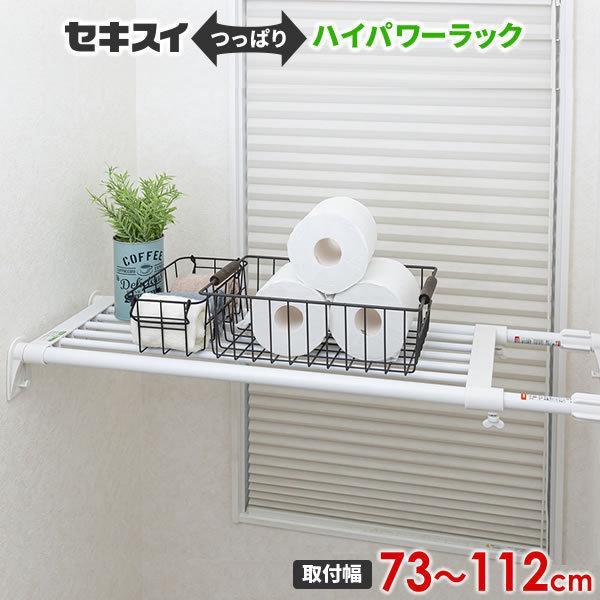 サイズ(約):幅73〜112×高さ8×奥行26.5cm材質:パイプ/樹脂コーティングスチールパイプ　ネジ/鉄(メッキ)　部品/ABS樹脂、EVA樹脂品番:HP製造国:中国メーカー:積水樹脂sekisui セキスイ ランドリールーム ウォーク...