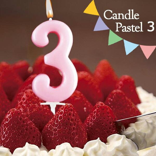 サイズ(約):横25×縦45×厚み12mm　※縦＝ピック部除く材質:キャンドル/パラフィン　芯糸/綿　ピック/ポリエチレンピック部長さ:25mm品番:DL6003製造国:中国メーカー:貝印デコレーションケーキ ショートケーキ 記念日 パステ...