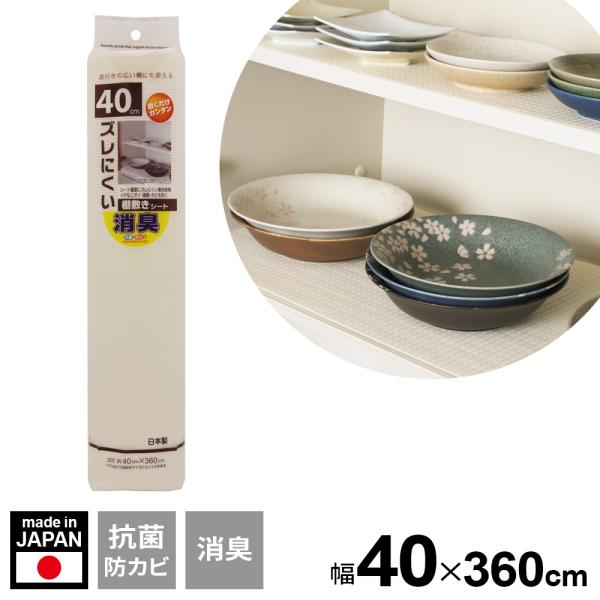 商品サイズ（約）:幅40×長さ360×厚み0.1cm重量（約）:92g材質:本体/ポリエチレン　成分/無機複合消臭剤 有機系抗菌防カビ剤耐熱温度:約60度製造国:日本製造メーカー:ワイズ