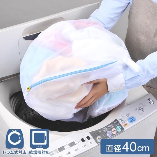 商品サイズ（約）:直径40cm材質:ポリエステル製造国:中国製造メーカー:ダイヤ洗濯用品 洗濯グッズ ランドリー用品 ランドリーグッズ 丸型 円形 洗濯ネット ランドリーネット 下着 セーター カーディガン ブラウス オシャレ着 大型洗濯機...