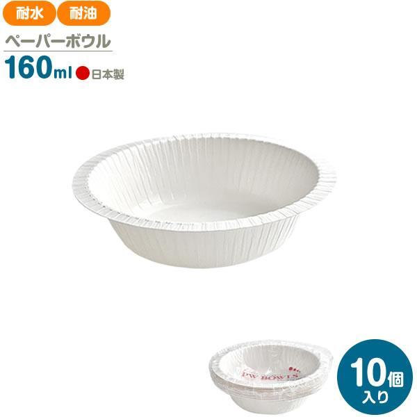 1個あたり外寸サイズ(約):直径10.5×高さ3cm1個あたり容量(約):160ml10個入り重量(約):50g 材質:紙（フレッシュパルプ100%）　内面ポリプロピレンラミネート加工品番:T-1610AL製造国:日本メーカー:ペーパーウェ...