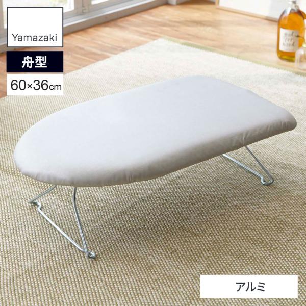 サイズ(約):幅60×奥行36×高さ19cm重量(約):1.5kg材質:表面布/綿100%(アルミコーティング)　クッション材/ポリエステル　天板/スチール(粉体塗装)　脚部/スチール(ユニクロメッキ)品番:7802製造国:中国メーカー:山...