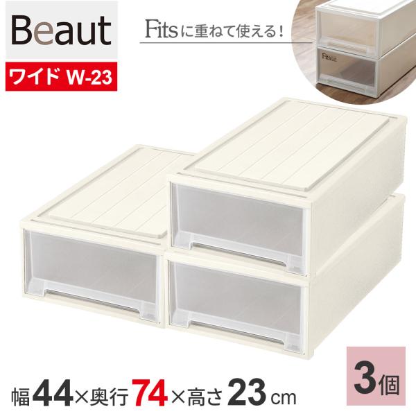 1個あたりサイズ(約):幅44×奥行74×高さ23cm引き出し最小内寸サイズ(約):幅36.8×奥行68.8×高さ17.0cm1個あたり重量（約）:3.1kg材質:ポリプロピレンカラー:カプチーノ(CAP)耐荷重:引き出し/8.0kg品番:...