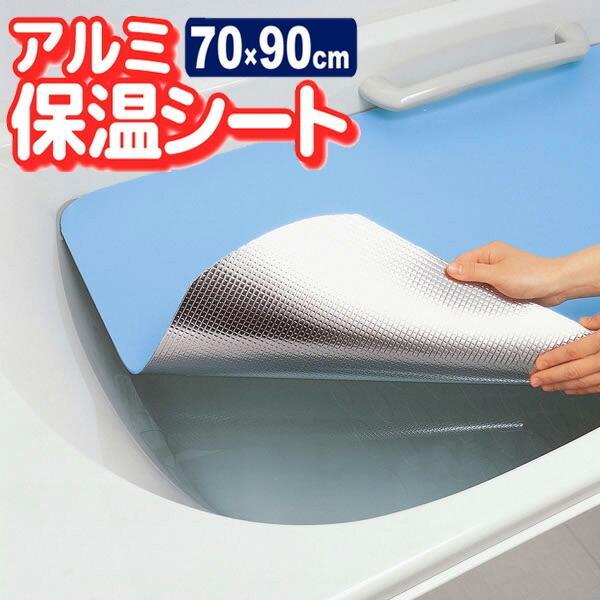 サイズ（約）:幅70×長さ90cm材質:PETアルミ蒸着フィルム、ポリエチレン耐熱温度（約）:60度品番:BW-017製造国:日本メーカー:ワイズ節電 追い炊き 保温 浴槽 バス ユニットバス シート 風呂フタ ふろふた 蓋 代わり 替わり...