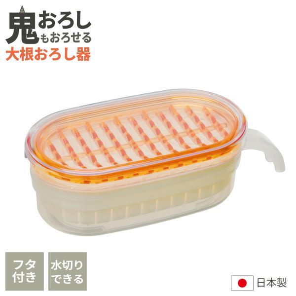 サイズ（約）:幅21.5×奥行9.7×高さ7cm重量（約）:240g材質:フタ・おろし・鬼おろし/ＡＳ樹脂　本体・すのこ/ポリプロピレン　ラバー/シリコーンゴム耐熱温度:フタ・おろし/80度　本体・すのこ/120度　ラバー/140度品番:S...