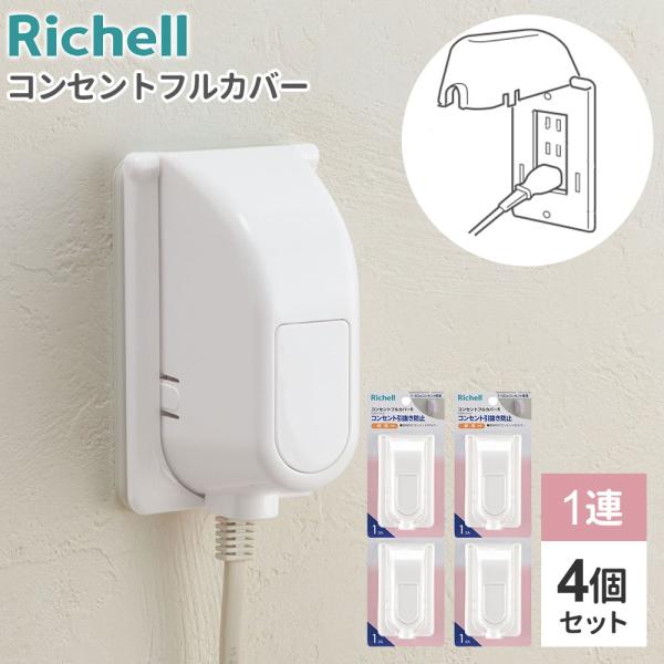 1個あたりサイズ(約):幅7×奥行き6.5×高さ12cm1個あたり重量(約):61g材質:カバー・ベース・加飾板/ABS樹脂　ネジ/スチール内容:カバー・ベース×１、ネジ×2（長さ8mm）製造国:中国メーカー:リッチェルリッチェル カバー ...