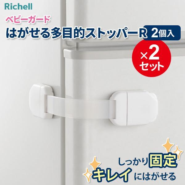 サイズ（約）:幅21.4×奥行4×高さ1.2cm　ベルト長さ/10cm１つあたり重量（約）:72g材質:脱着部・固定部・テープカバー/ABS樹脂　ベルト/ポリエチレン製造国:中国メーカー:リッチェルベビー用品 ペット用品 赤ちゃん ベビー ...