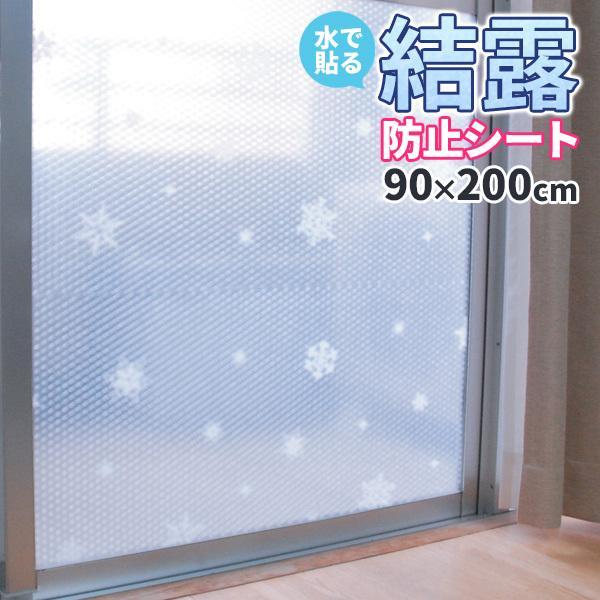 サイズ（約）:幅90×長さ200×厚さ0.4cm材質:ポリエチレン品番:U-Q597製造国:日本メーカー:ユーザー日本製 国産 冷気対策 窓から 冷たい 空気 シャットアウト 寒い 冷える 窓際 窓ガラス 冷たい 暑い 猛暑 熱気 日差し ...