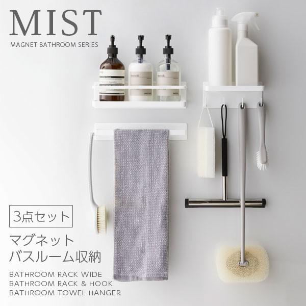 サイズ(約):バスルームラック/幅28×奥行9.5×高さ8cm　バスルームラック＆フック/幅18×奥行8.5×高さ8cm　タオルハンガー/幅28×奥行4.5×高さ5cm内寸サイズ（約）:バスルームラック/幅27×奥行8.5cm　バスルームラ...