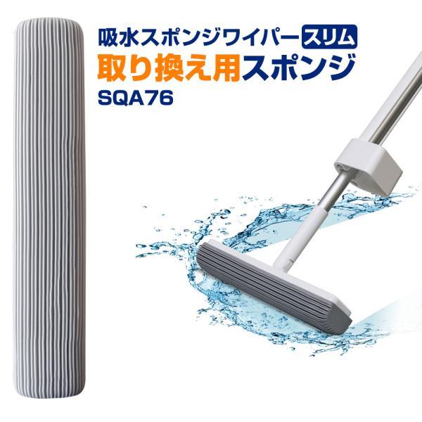 サイズ(約):33×6×5cm重量(約):220g材質:スポンジ/PVA品番:SQA76製造国:中国メーカー:アズマ工業