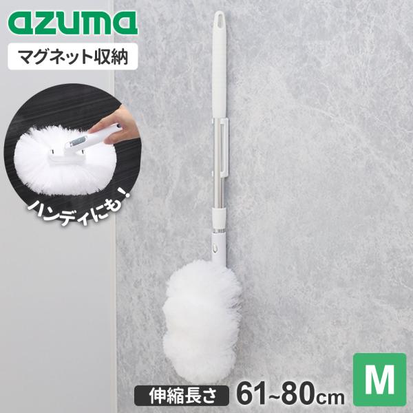 商品サイズ（約）:幅20×奥行14×長さ80cm　固定パーツ/幅10×奥行3×高さ2cm使用時サイズ（約）:全長61〜80cm重量（約）:190g　固定パーツ/30g材質:ヘッド/ポリプロピレン・ABS 樹脂・ポリアセタール　ブラシ/ポリプ...