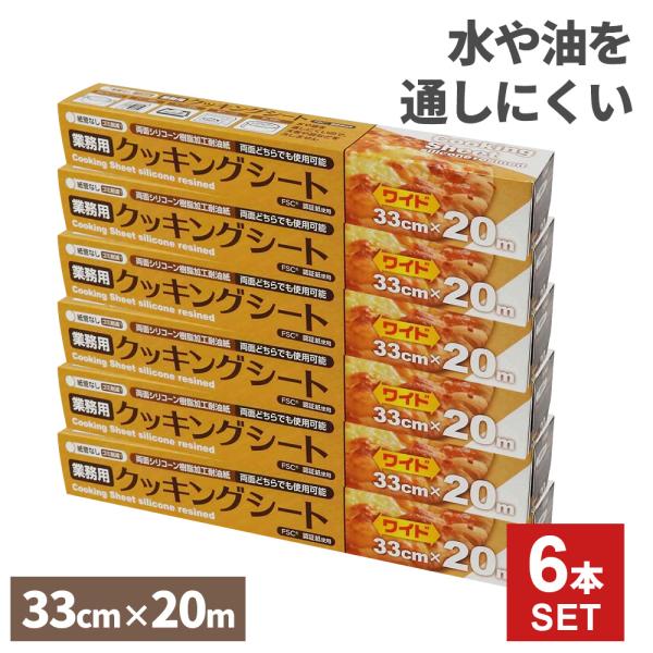 サイズ（約）:幅33cm×長さ20m材質:両面シリコーン樹脂加工耐油紙耐熱温度:250度（20分）製造国:中国メーカー:大和物産両面シリコーン加工 クッキングシート くっつかない 焦げない 耐油紙 耐熱 クッキングペーパー オーブンシート ...