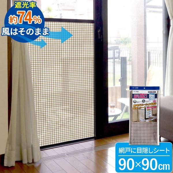 サイズ（約）:縦90×横90cm重量（約）:140g材質:本体/ポリエステル、アクリル系粘着剤　離型フィルム/ポリオレフィン品番:U-Q826製造国:日本メーカー:ユーザー窓際 プライバシー 装飾 スクリーン フィルム 遮光 西日 防犯 日...