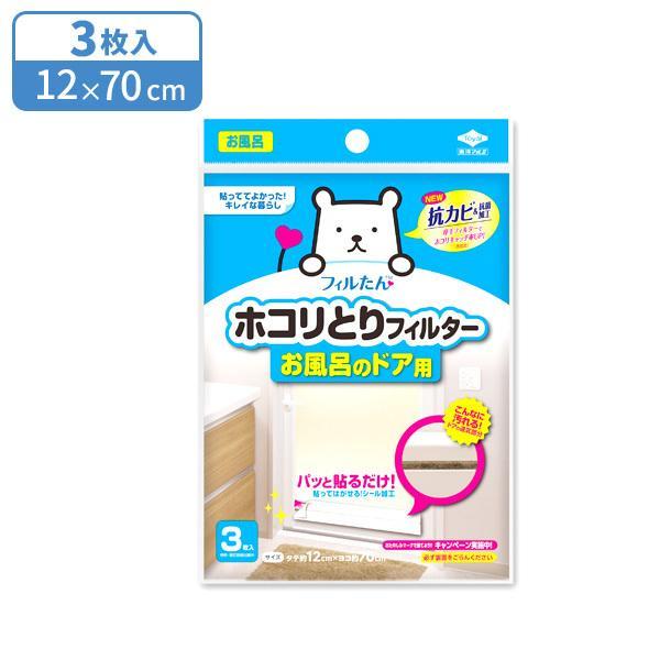 1枚のサイズ（約）:幅12×奥行70cm材質:抗菌抗カビ加工不織布製造国:日本メーカー:東洋アルミエコープロダクツ日本製 国産 風呂扉 開き戸 折れ戸 通気口用 お風呂 風呂場 浴室 ドア ドア下 ホコリ汚れ防止 カビ対策 ドア掃除 換気口...