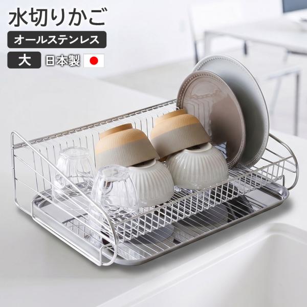 商品サイズ（約）:かご/幅39.5×奥行29.7×高さ14.3cm　トレー/幅37.2×奥行29.3×高さ1.5cm重量（約）:1220g材質:本体/18-8ステンレス鋼　トレー/ステンレス鋼品番:SUI-715製造国:日本製造メーカー:和...