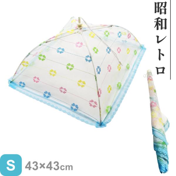 収納時サイズ（約）:幅7×奥行5×高さ50cm使用時サイズ（約）:幅43×奥行43×高さ20cm重量（約）:90g材質:生地/ポリエステル　樹脂/ポリエチレン　骨/グラスファイバー製造国:日本製造メーカー:タナカ（株）蝿帳 蠅帳 はいちょう...