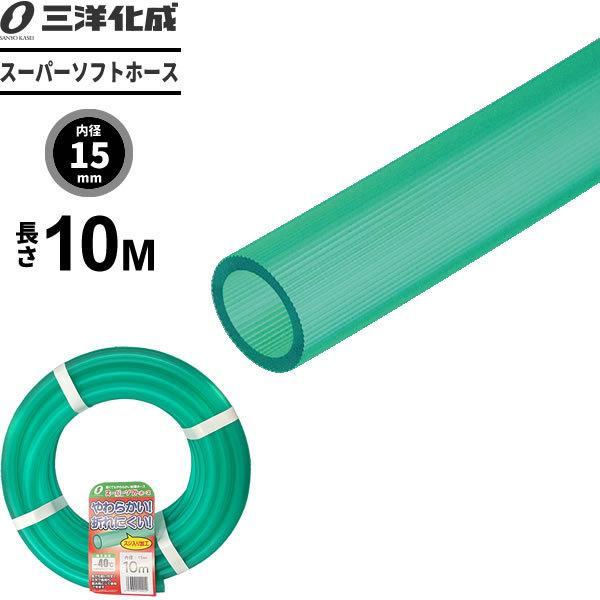 サイズ（約）:内径15×外径20mm　10m材質:PVC使用温度範囲:0〜60度耐寒性:脆化温度-40度最高使用圧力:0.22MPa品番:SUS-1520L10G製造国:日本メーカー:三洋化成内径15 外径20 mm ミリ パイ 10 メー...