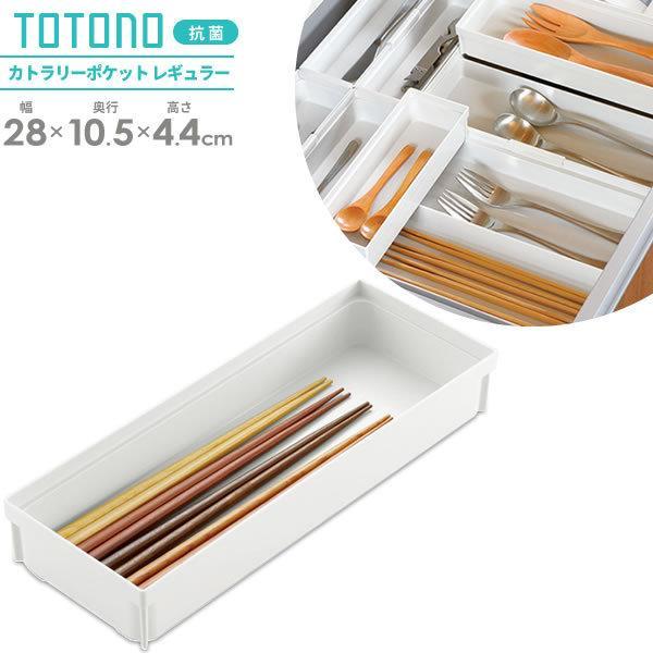 サイズ（約）:幅28×奥行10.5×高さ4.4cm内寸サイズ（約）:幅27×奥行9×深さ4cm（スタッキング時深さ3cm）重量（約）:110g材質:本体・ジョイント/ポリプロピレン耐熱温度:120℃製造国:日本メーカー:リッチェル収納 箸 ...