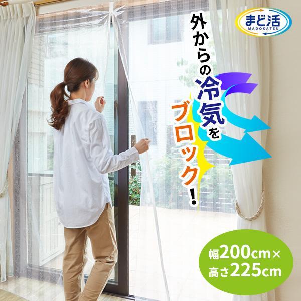 サイズ(約):幅200×高さ225cm材質:フィルム/ポリエチレン　ファスナー部/ポリエステル、ナイロン　粘着テープ/PET　粘着剤/アクリル系付属品:両面テープ(約7m）、面ファスナーテープ×4枚、滑落防止クリップ×1個品番:H176製造...