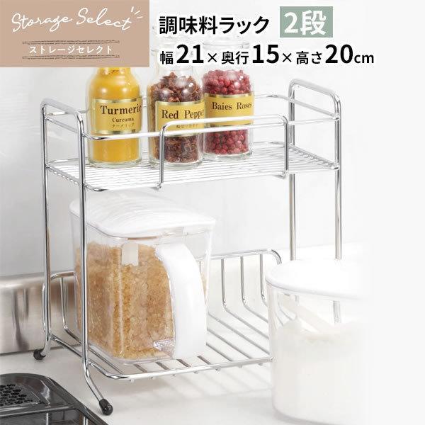 サイズ（約）:幅21×奥行15×高さ20cm材質:本体/鉄（クロムめっき）　保護キャップ/塩化ビニル上段・下段各耐荷重（約）:1.5kg品番:HB-6074製造国:中国メーカー:パール金属スチール製 キッチン 台所 収納 シンク回り 調味料...