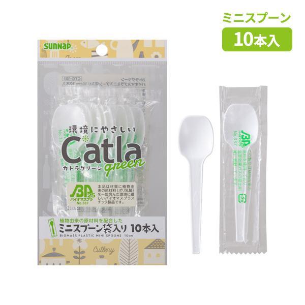 サイズ（約）:長さ10cm材質:ポリスチレン、ポリ乳酸耐熱温度:70度品番:CTG-10S製造国:日本メーカー:サンナップ日本製 国産 個包装 バイオマスプラスチック 環境に優しい エコ 配りやすい ミニスプーン キャンプ バーベキュー イ...