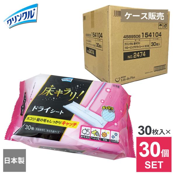 シートサイズ（約）:幅30×奥行20cm1個あたりサイズ（約）:幅21×奥行11×高さ7.5cm1個あたり重量（約）:80g材質:ポリエステル成分:流動パラフィン製造国:日本メーカー:Life-do（ライフ堂）国産 掃除シート 床用 クッシ...