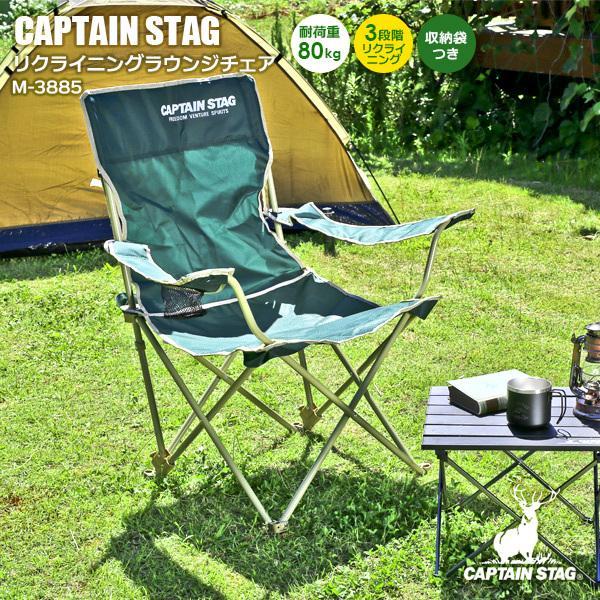 キャプテンスタッグ CSリクライニングラウンジチェアー グリーン M-3885 アウトドア チェア リクライニングチェア 【レビューを書けば送料当店負担】