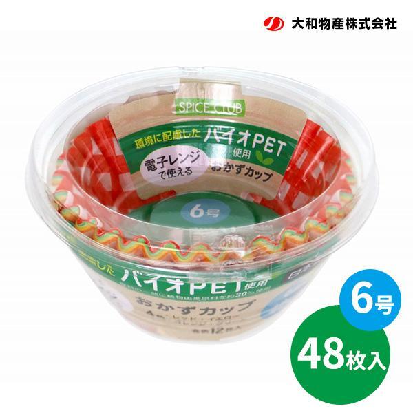 1枚あたりサイズ(約):幅7.5×奥行7.5×高さ3.3cm材質:ポリエチレンテレフタレート、紙　耐熱温度:160℃製造国:日本メーカー:大和物産国産 おかずカップ 仕切り容器 4色入り エコ 環境に優しい 電子レンジOK 植物由来原料 お...