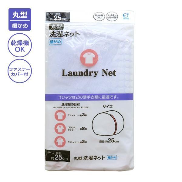 サイズ(約):直径25cm材質:生地・バイアス/ポリエステル　ファスナー/ナイロン　持ち手/ポリプロピレン洗濯量の目安(サイズや形状によって変わります):Tシャツ/約3枚、ブラウス・シャツ/約2枚、ワイシャツ/約2枚製造国:中国メーカー:オカザキ