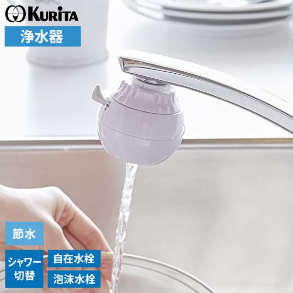 サイズ(約):幅6.5×奥行7.2×高さ6cm材質:ABS樹脂、ポリアセタール、シリコン、ステンレス、NBR使用可能水温:浄水/35度以下　原水/50度以下ろ材の種類:活性炭、不織布浄水能力(JIS S 3201試験結果):遊離残留塩素、農...