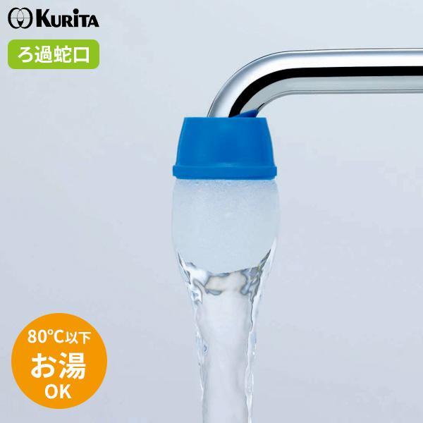 サイズ（約）:幅3.7×奥行3.7×高さ5.2cm材質:ジョイント/塩化ビニル樹脂　フィルター/メタクリル樹脂使用可能水温:80度以下製造国:日本メーカー:クリタック国産 日本製 自在水栓 お湯でも使える 特殊フィルター 焼結フィルター ゴ...