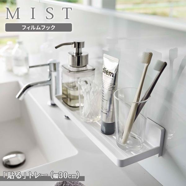 サイズ（約）:幅30×奥行10×高さ6cmトレー内寸（約）:幅29.3×奥行8.6cm重量（約）:175g材質:本体/ABS樹脂　フィルムフック/ポリカーボネート、PET、ポリウレタンフィルムフック接着面（約）:幅6×高さ6cm（１つあたり...