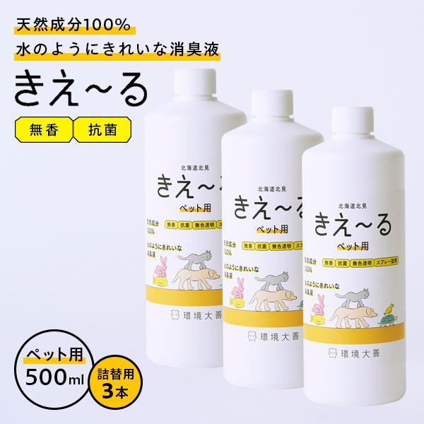 1個あたりサイズ（約）:直径6.5×高さ19cm1個あたり内容量（約）:500ml材質・成分:内容物/善玉活性水(乳酸菌等・弱アルカリ性)　バイオマスボトル/PE　キャップ/PP品番:H-KP-500T製造国:日本メーカー:環境大善きえる ...