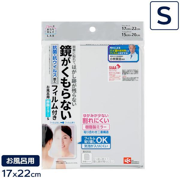 サイズ（約）:本体/横17×縦22cm　フィルムサイズ/横15×縦20cm重量（約）:209g材質:鏡/アクリル・スチロール樹脂　くもり止めフィルム/PET品番:B00498製造国:中国メーカー:レック鏡 かがみ 曇り止め お風呂用 簡単取...