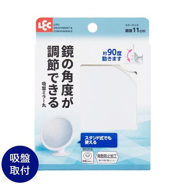 サイズ（約）:本体/直径13cm　鏡面/直径11cm重量（約）:147g材質:鏡/ガラス　フレーム/ポリエチレン　吸盤/塩化ビニル樹脂　補助板/PET品番:B00514製造国:中国メーカー:レック鏡 90度 スタンド式 簡単取付 壁面利用 ...