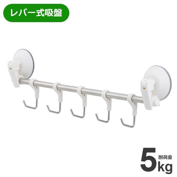 サイズ（約）:幅34.5×奥行5×高さ9.6cm材質:カバー・レバー・支持部/ABS樹脂　パイプ/ステンレス鋼管　フック/ステンレス鋼線　吸盤/塩化ビニル樹脂耐荷重:5kg(フック1本につき1kg)品番:H00480製造国:中国メーカー:レ...