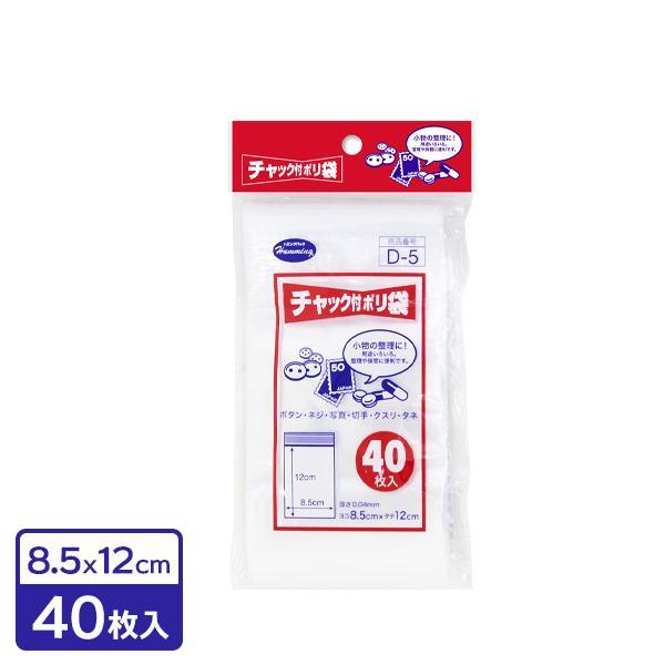 1枚あたりサイズ（約）:横8.5×縦12cm材質:ポリエチレン品番:D-5製造国:中国メーカー:ニッコー分別 小分け 40枚 透明 中身が見える チャック付き ポリ袋 チャックポリ袋 ジッパー付き フリーザーバッグ ミニチャック袋 パーツ整...