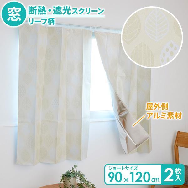 サイズ（約）:幅90×丈120cmS字フックサイズ（約）:3.8×1.9×0.4cm材質:本体/PETアルミPEコーティング（アルミ蒸着フィルム）、PP不織布、PP　　S字フック/PP品番:H-3102製造国:中国メーカー:アール熱さ対策 ...