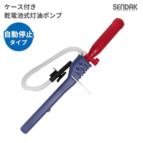 サイズ(約):幅20×奥行8×高さ56cm材質:ポリプロピレン、ポリエチレン、ABS樹脂吐出量(約):毎分10L使用温度範囲(約):-5〜+40度品番:SP-135C製造国:中国メーカー:センタック電池式 オートストップ シンプル 使いやす...