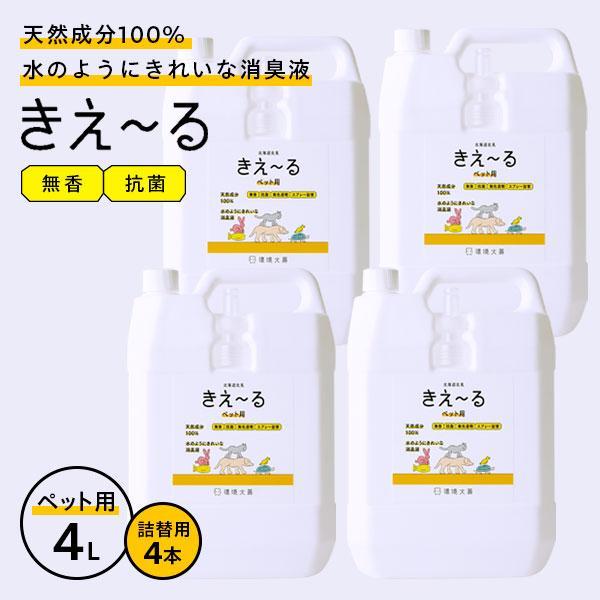 1個あたりサイズ（約）:幅12×奥行19×高さ28cm1個あたり内容量（約）:4L材質・成分:内容物/善玉活性水(乳酸菌等・弱アルカリ性)　バイオマスボトル/PE　トリガー/PP品番:H-KP-4LT製造国:日本メーカー:環境大善きえる キ...