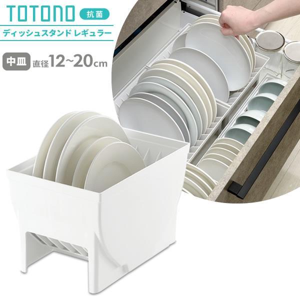 サイズ（約）:幅21×奥行14×高さ14cm（仕切り6か所）対応皿サイズ:直径12〜20cm重量（約）:250g材質:本体・ジョイント/ポリプロピレン耐熱温度:120℃製造国:日本メーカー:リッチェル収納 引き出し用 デッシュスタンド キッ...