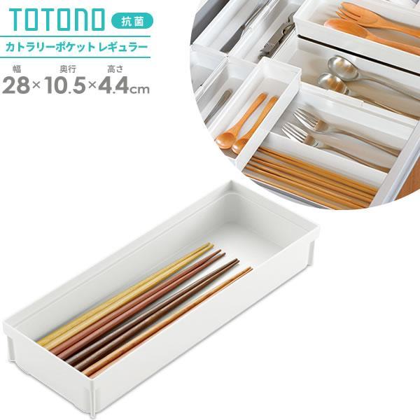 サイズ（約）:幅28×奥行10.5×高さ4.4cm内寸サイズ（約）:幅27×奥行9×深さ4cm（スタッキング時深さ3cm）重量（約）:110g材質:本体・ジョイント/ポリプロピレン耐熱温度:120℃製造国:日本メーカー:リッチェル収納 箸 ...