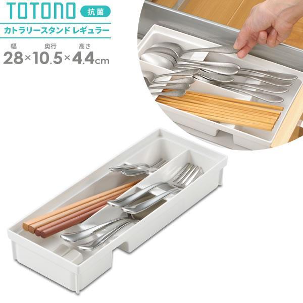 サイズ（約）:幅28×奥行10.5×高さ4.4cm重量（約）:130g材質:本体・ジョイント/ポリプロピレン耐熱温度:120℃製造国:日本メーカー:リッチェル収納 箸 ナイフ フォーク スプーン 整理整頓 引き出し 食器棚 戸棚 ケース ボ...